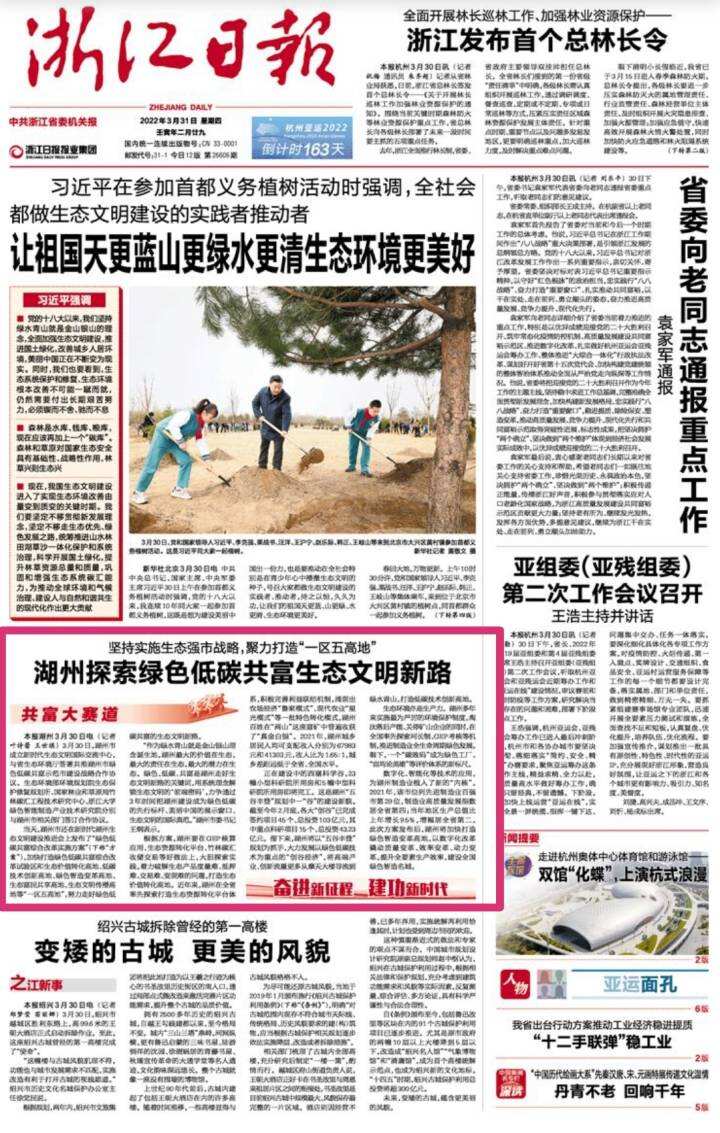 浙江党建网- 打造“一区五高地” 湖州探索绿色低碳共富生态文明新路