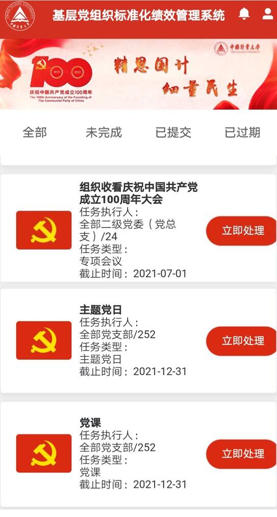 浙江党建网- 中国计量大学基层党组织标准化绩效管理系统上线运行