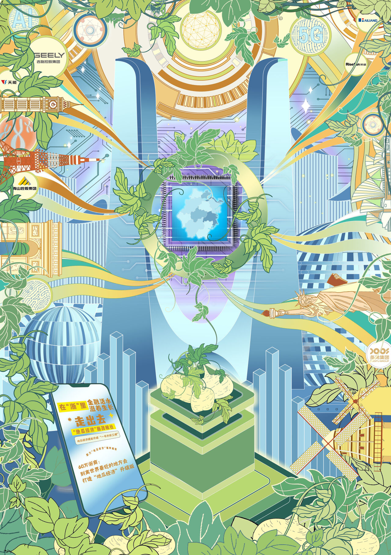 浙江党建网- 智汇地瓜